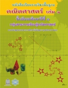 Math_Basic_M3_L1_Stu