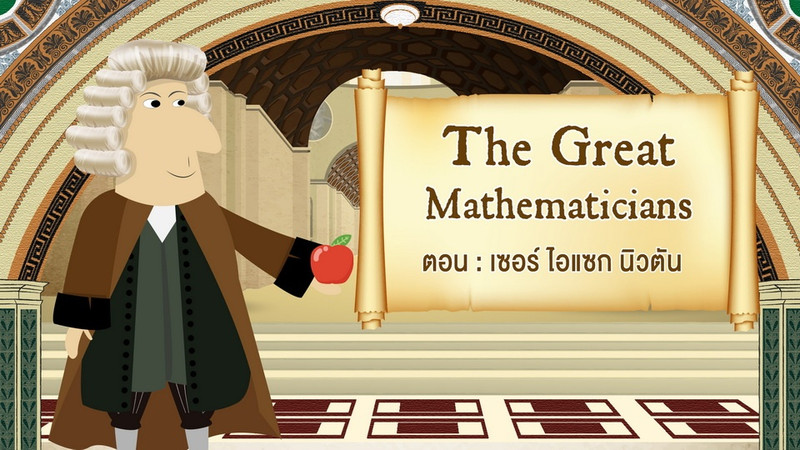 The Great Mathematicians: Newton