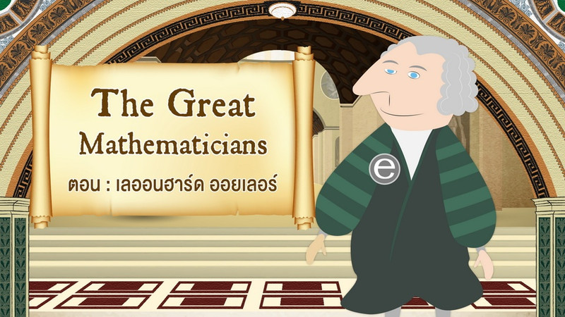 The Great Mathematicians: Euler